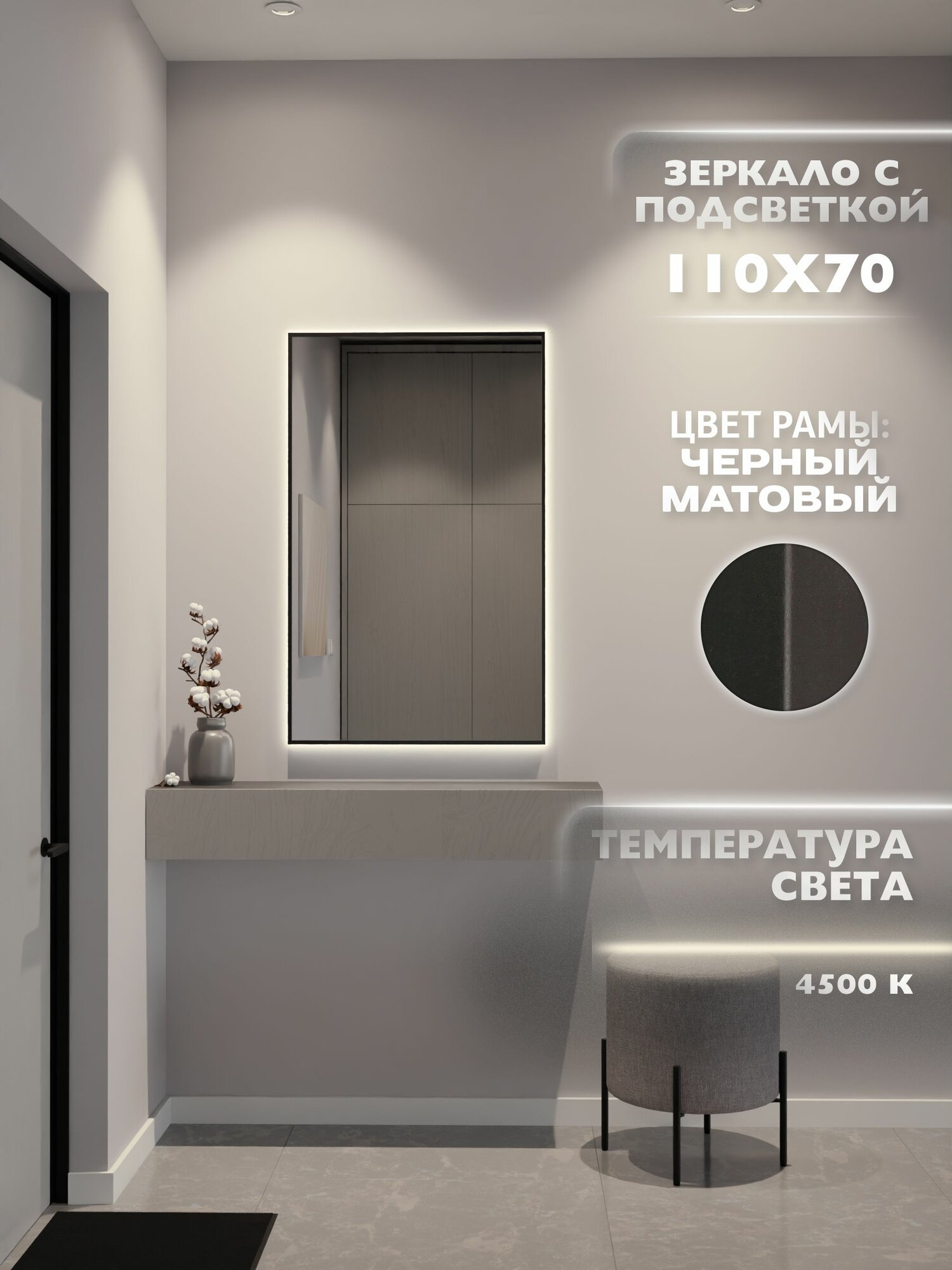 Зеркало в ванную 110х70 см. черное с подсветкой Свет: Нейтральный белый 4500К В алюминиевой раме настенное ONE MARKET