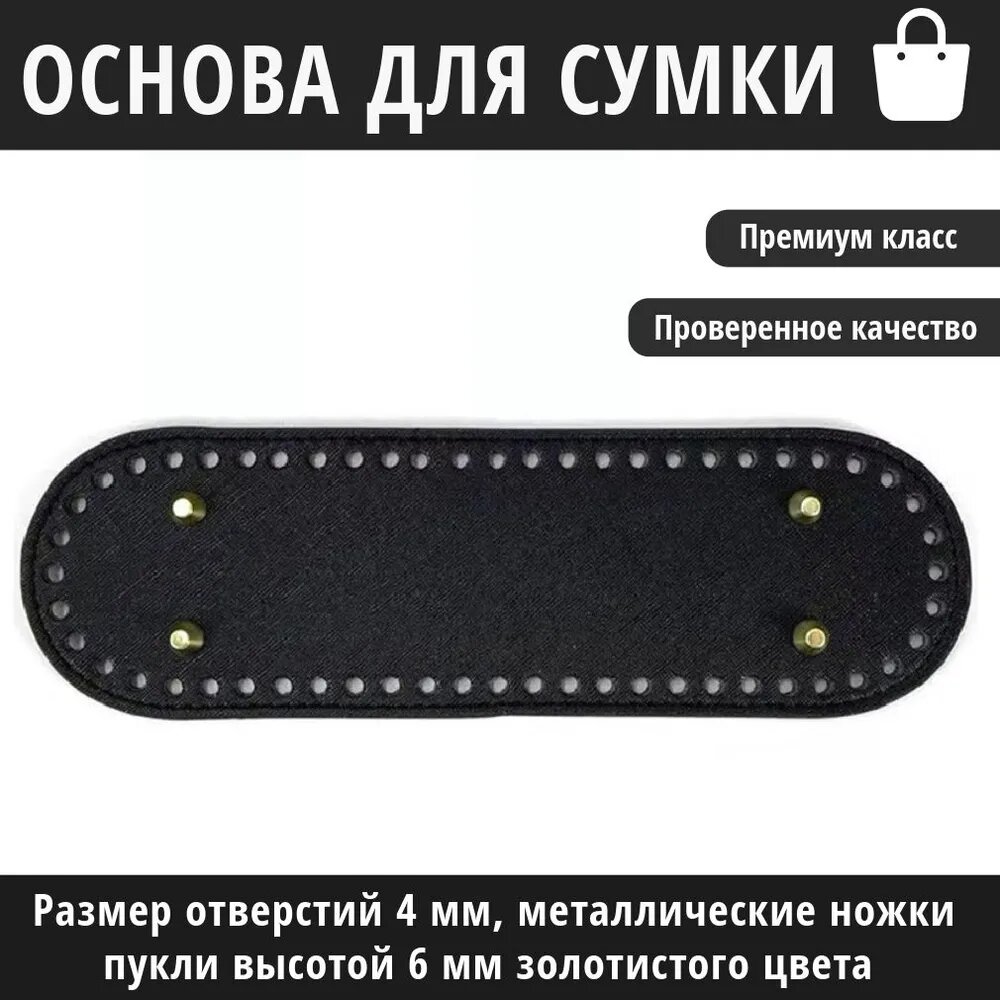Донышко сумки — фото 1
