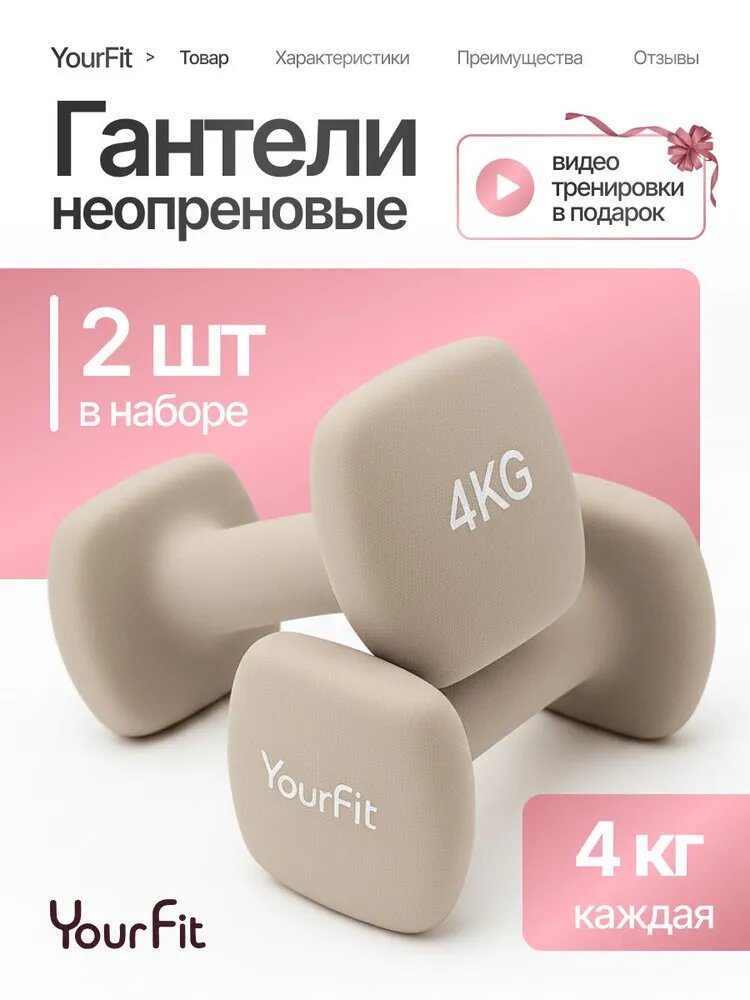 Гантели для спорта и фитнеса Yourfit 4 кг 2 шт