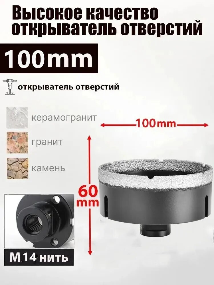 Коронка алмазная 100мм, на УШМ М14