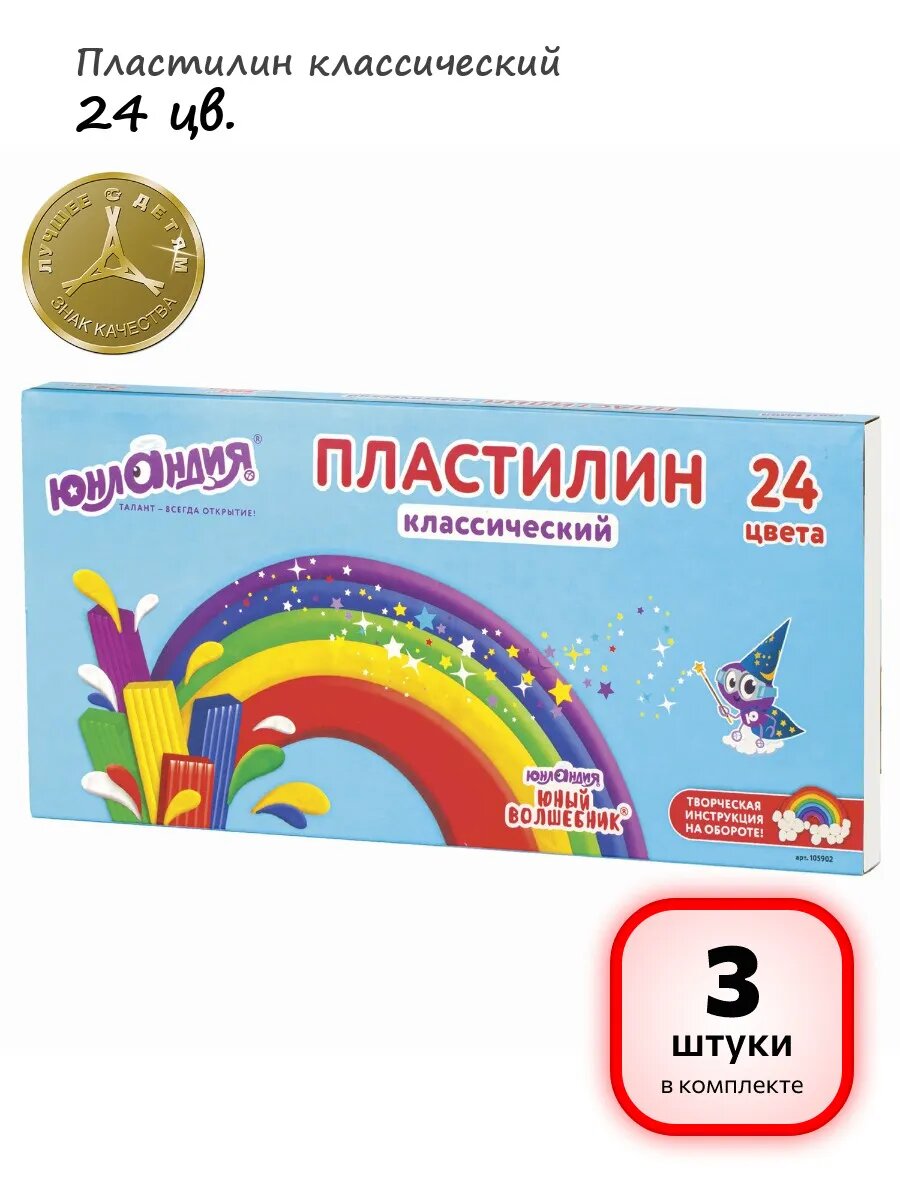 (3 штуки) - Пластилин классический 24 цв. арт. 105902