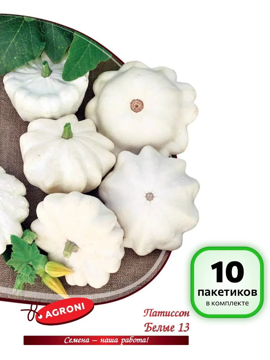 (10 шт.) - Семена Патиссон Белые-13 (2,0г)