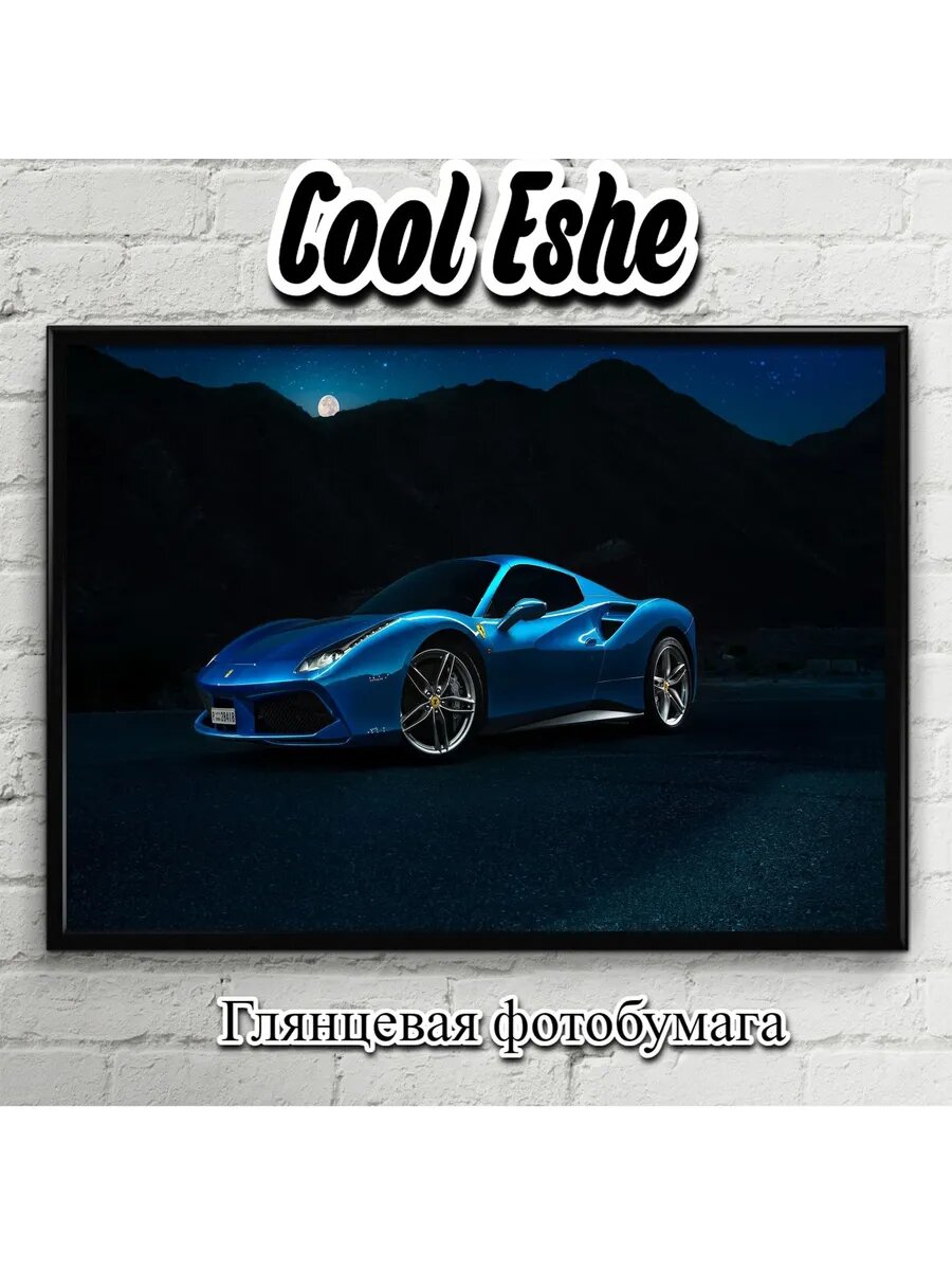 Плакат "Синяя Ferrari 488 в сумерках" А4