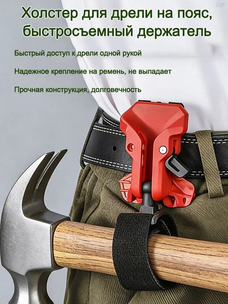 Холстер для дрели на пояс быстросъемный, держатель для электроинструмента