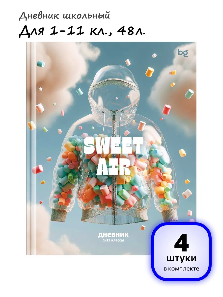 (4 штуки) - Дневник школьный, 1-11 кл, 48л, арт. 376837