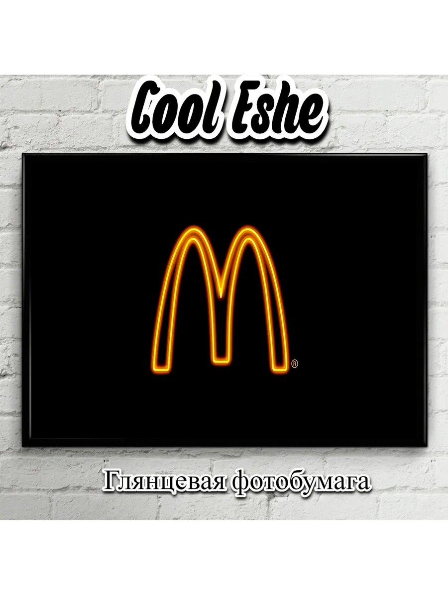 Постер "McDonald s, лого на черном фоне" для интерьера А3