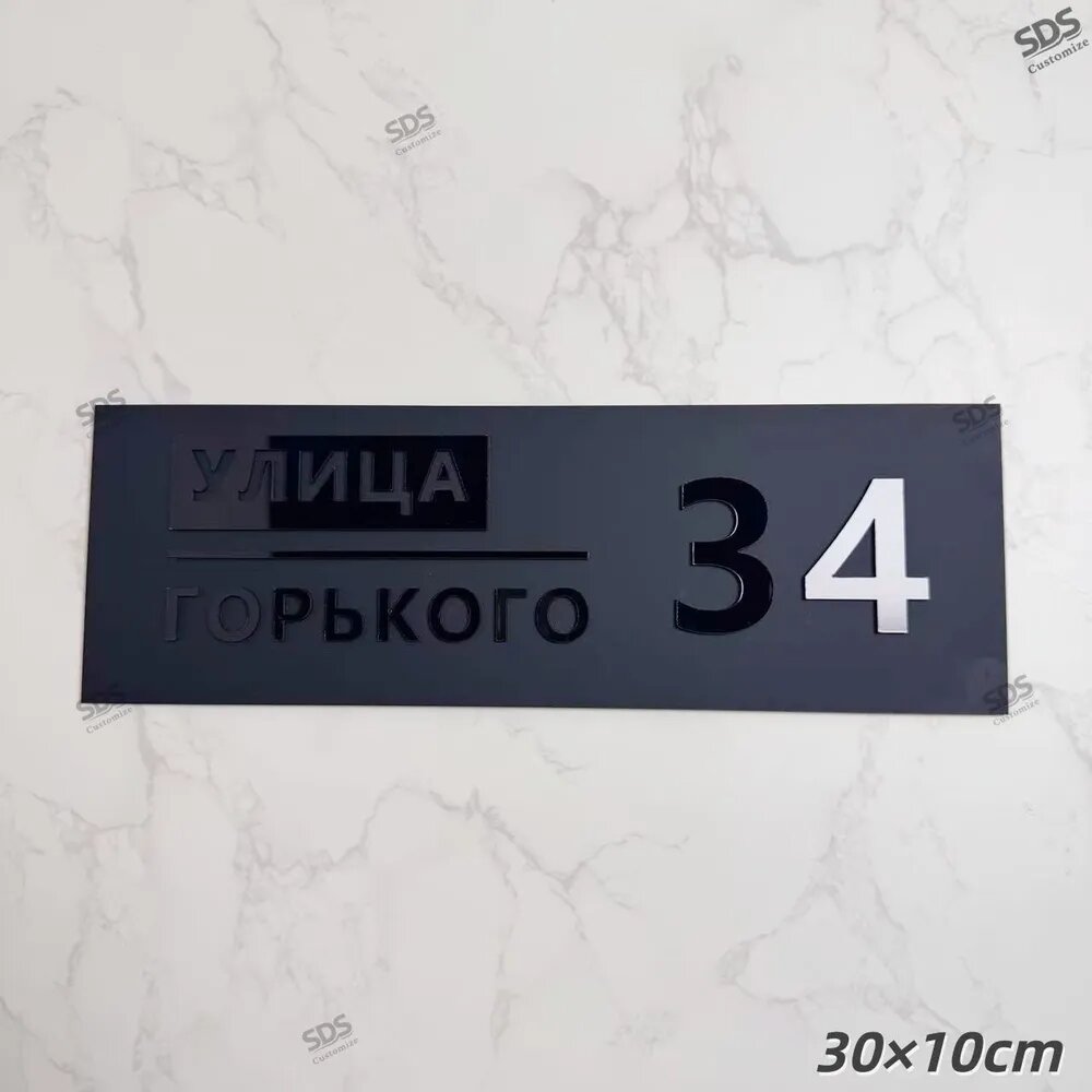 Адресная табличка на дом 30x10cm. с объёмными буквами из акрила с зеркальным серебром(Напишите продавцу номер дома и название улицы)