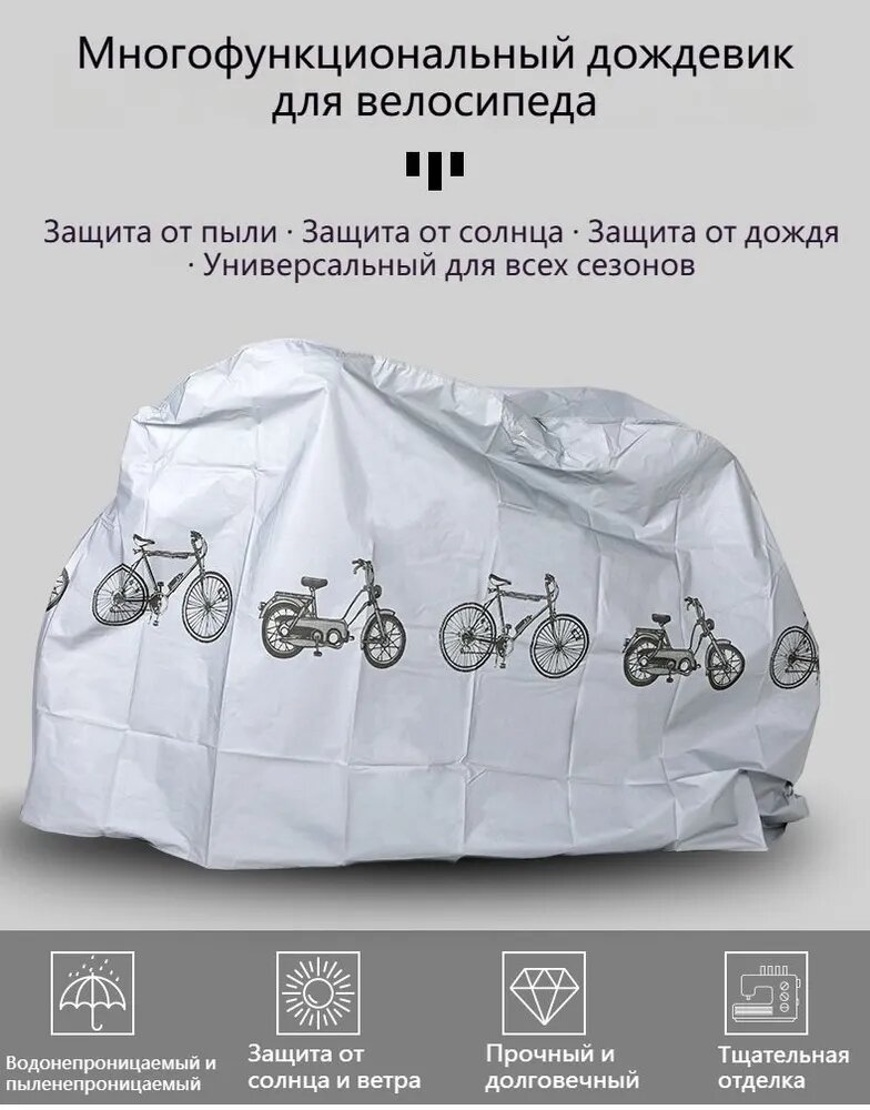 Чехол для велосипеда — фото 1