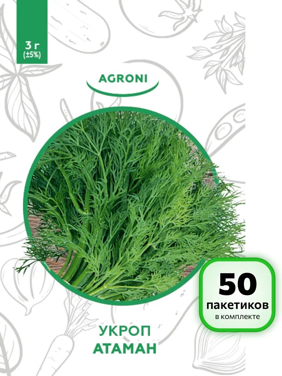 (50 шт.) - Семена Укроп Атаман 3,00г, XS