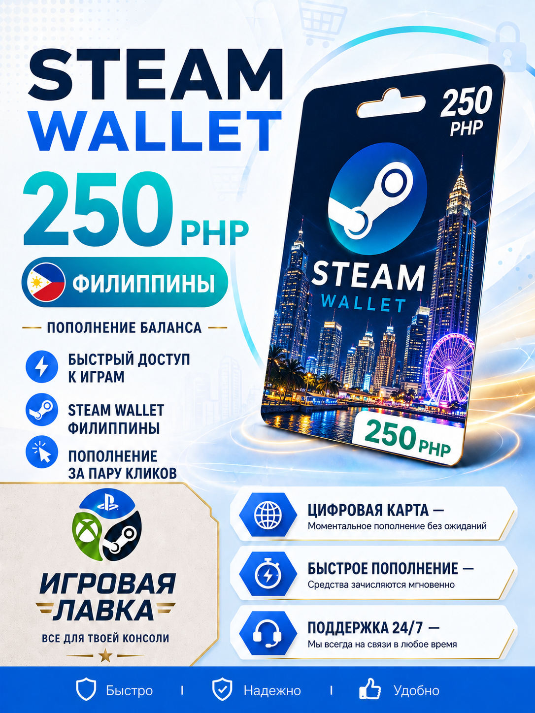 Карта пополнения Steam Wallet 250 PHP | Цифровой код