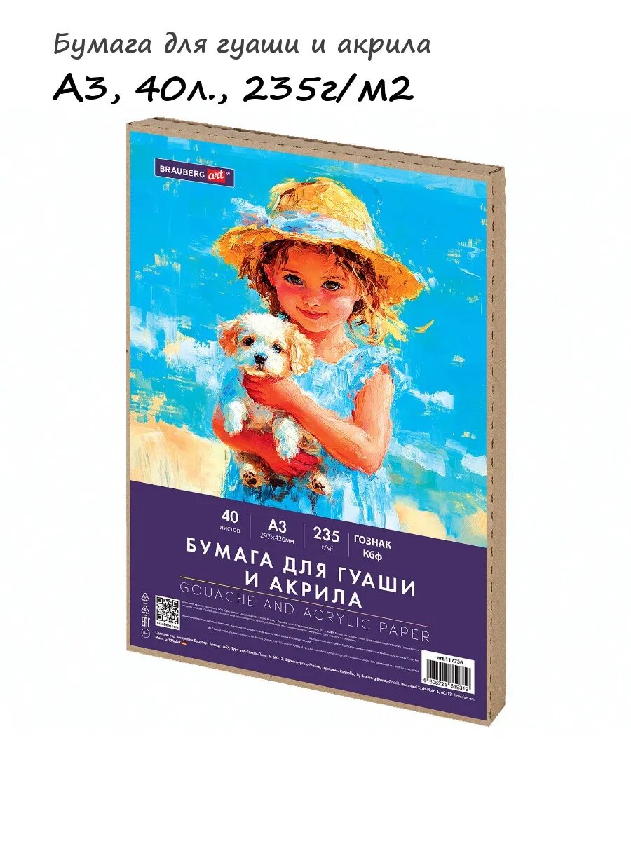 Бумага для гуаши и акрила А3, 40л. арт. 117736