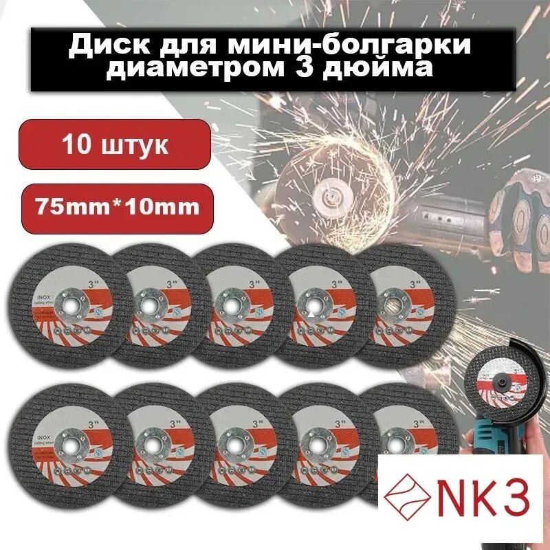 Круг отрезной 75 x 1.2 x 10