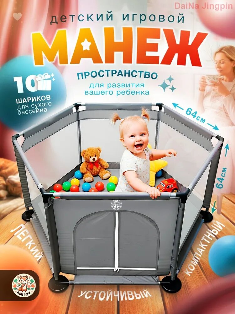 Манеж детский напольный AmiJoy, Серый, Шестиугольник