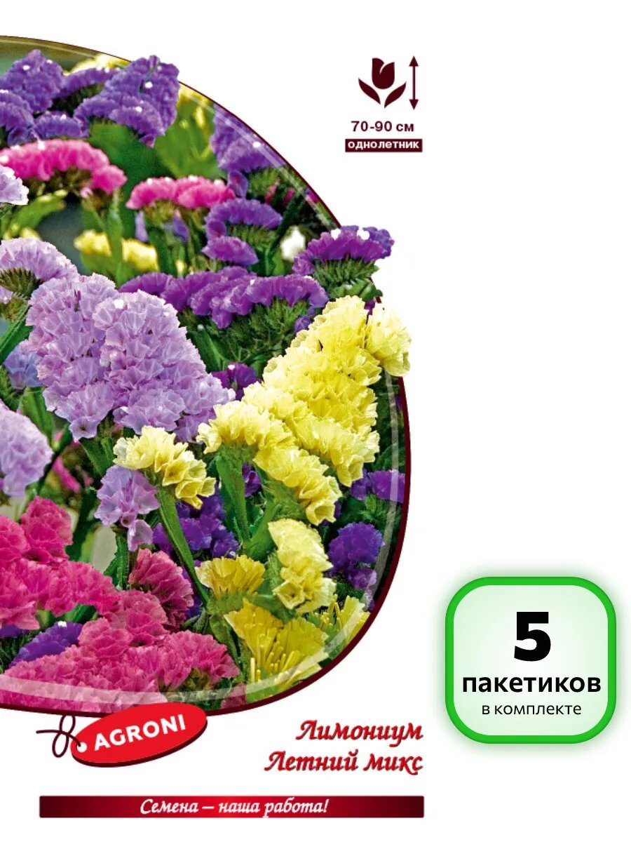 (5 шт.) - Семена Лимониум Летний микс (0,1г)