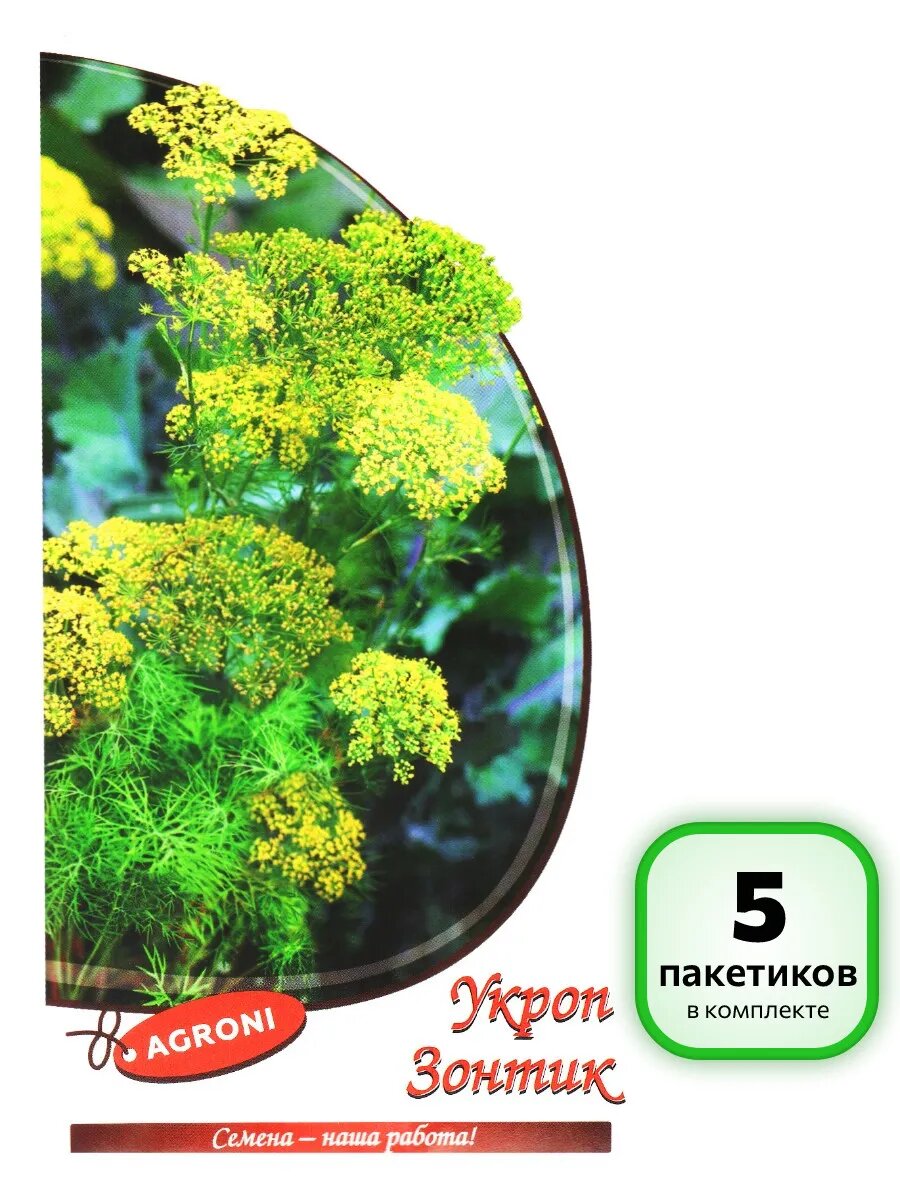 (5 шт.) - Семена Укроп Зонтик (2,0г)