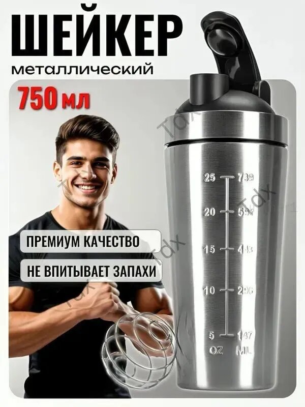 Шейкер спортивный, 750 мл
