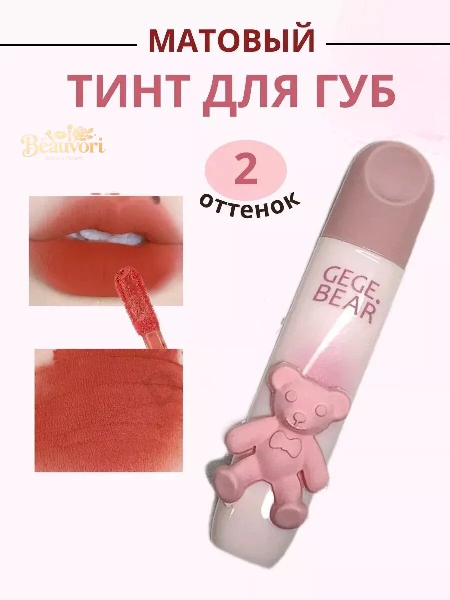 Gege bear Тинт для губ матовый