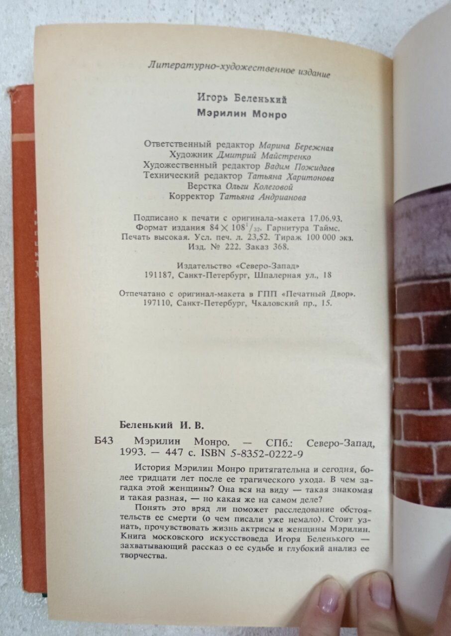 Мэрилин Монро — фото 1