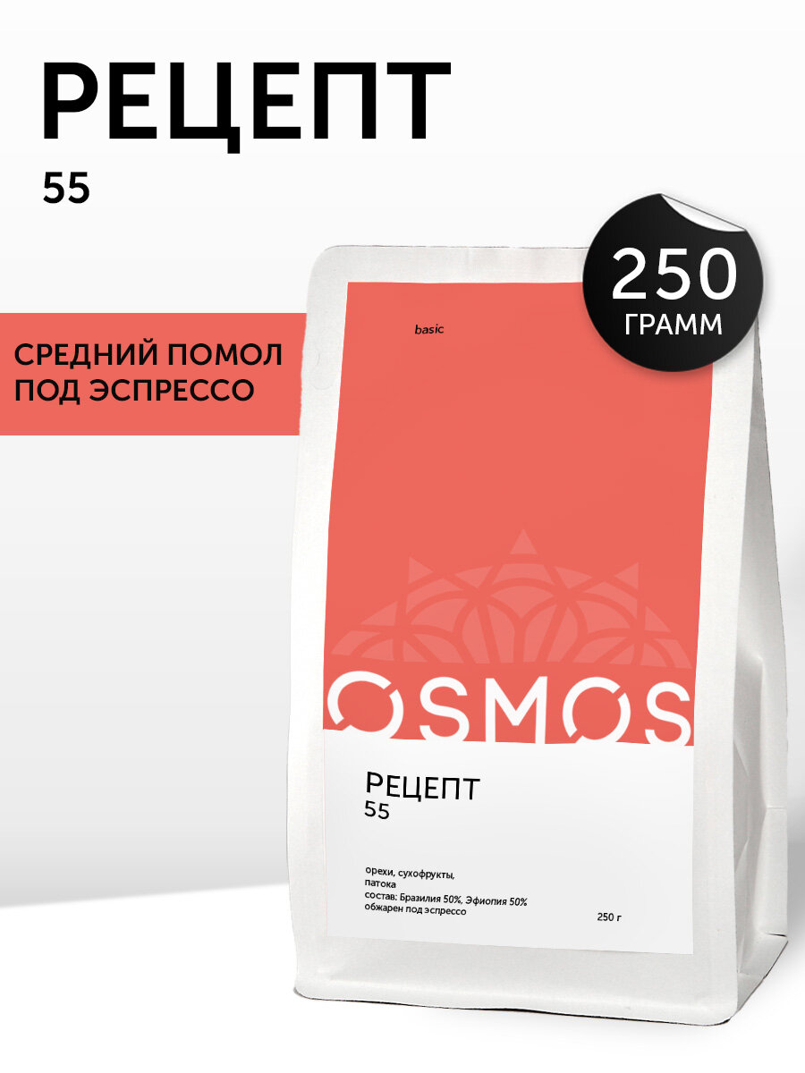 Кофе молотый О, кофе бленд Бразилия 50% - Эфиопия 50%, Рецепт 55, 250 гр, средний помол