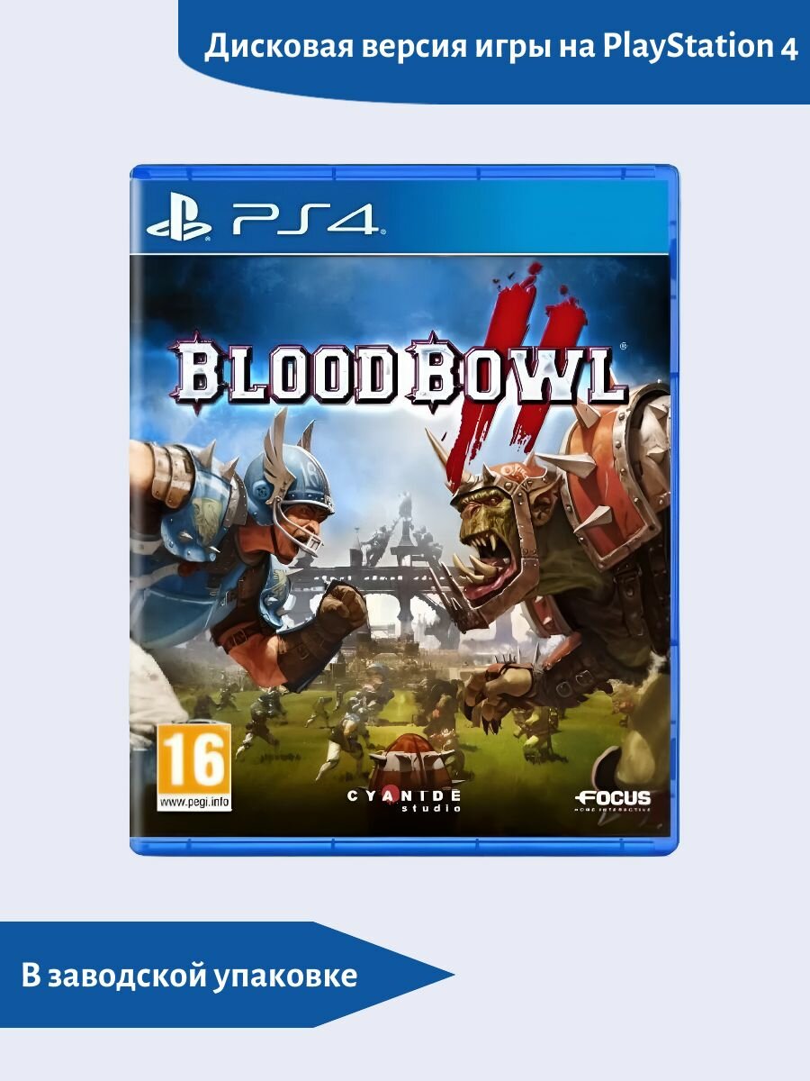 Диск PS4 Игра Blood Bowl 2