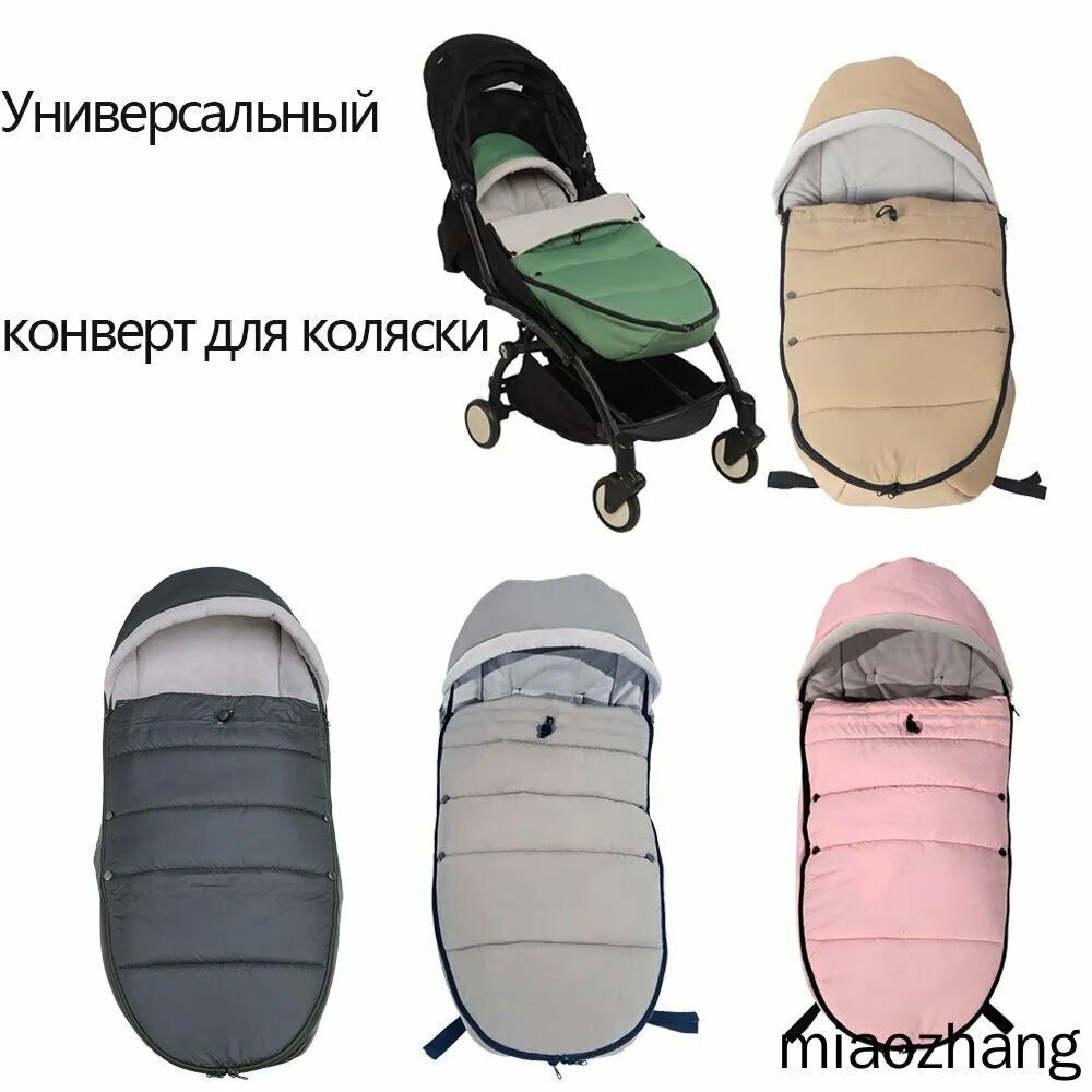 Водонепроницаемый конверт-мешок для коляски
