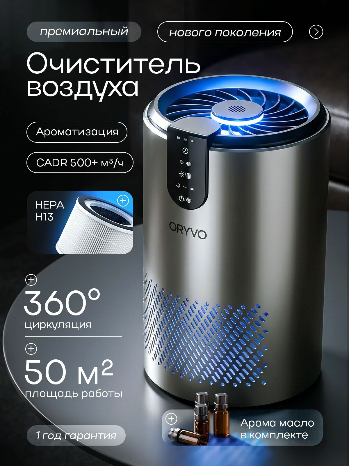 Очиститель воздуха