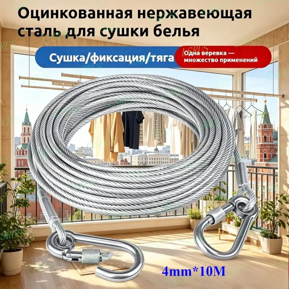 Трос для сушки белья оцинкованный нержавеющий 4мм*10 M с карабинами, прочный стальной трос для балкона, улицы и фиксации