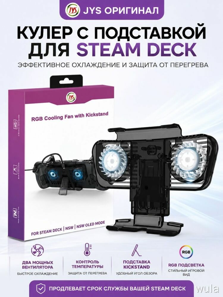 Кулер JYS RGB с подставкой 2 мощных вентиляторов для Steam Deck | NSW | NSW OLED Mode охлаждающий