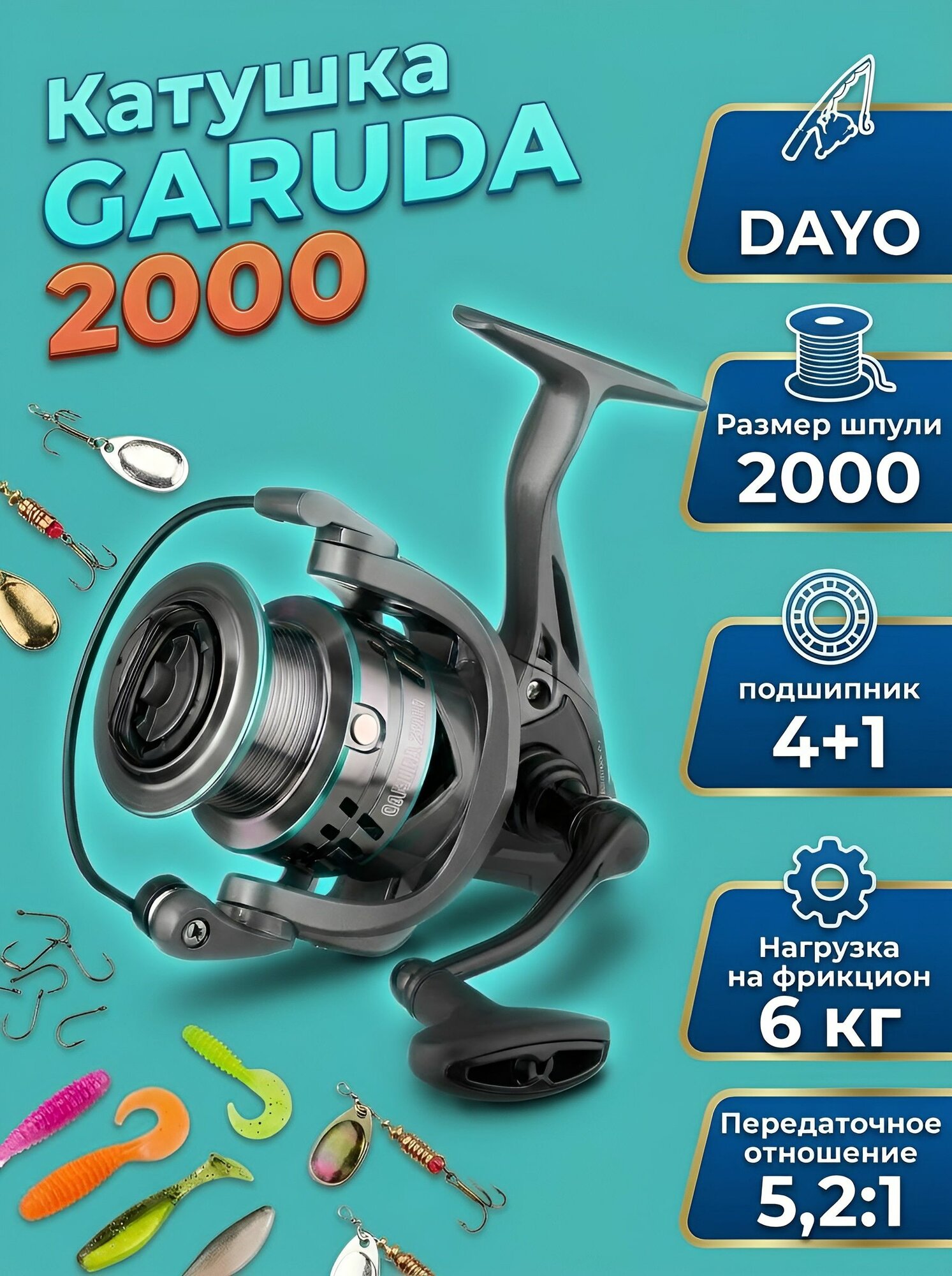 Катушка для рыбалки DAYO GARUDA 2000 4+1 подшипник для спиннинга, фидера, удочки