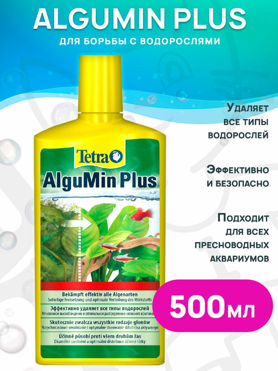 Cредство Algumin Plus против водорослей в аквариуме, 500 мл