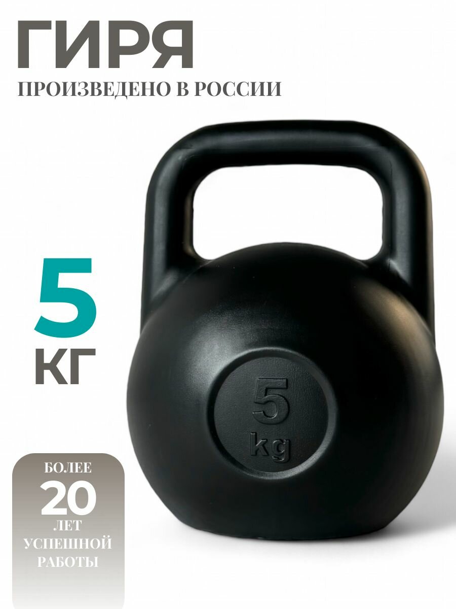 Гиря 5 кг пластиковая