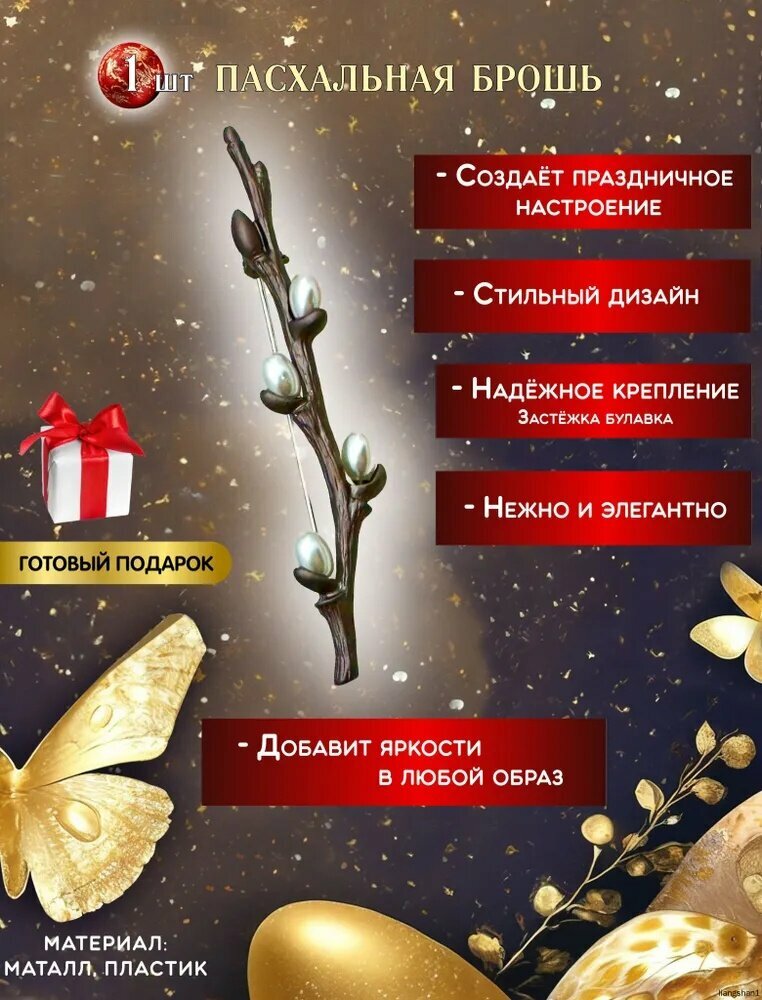Брошь