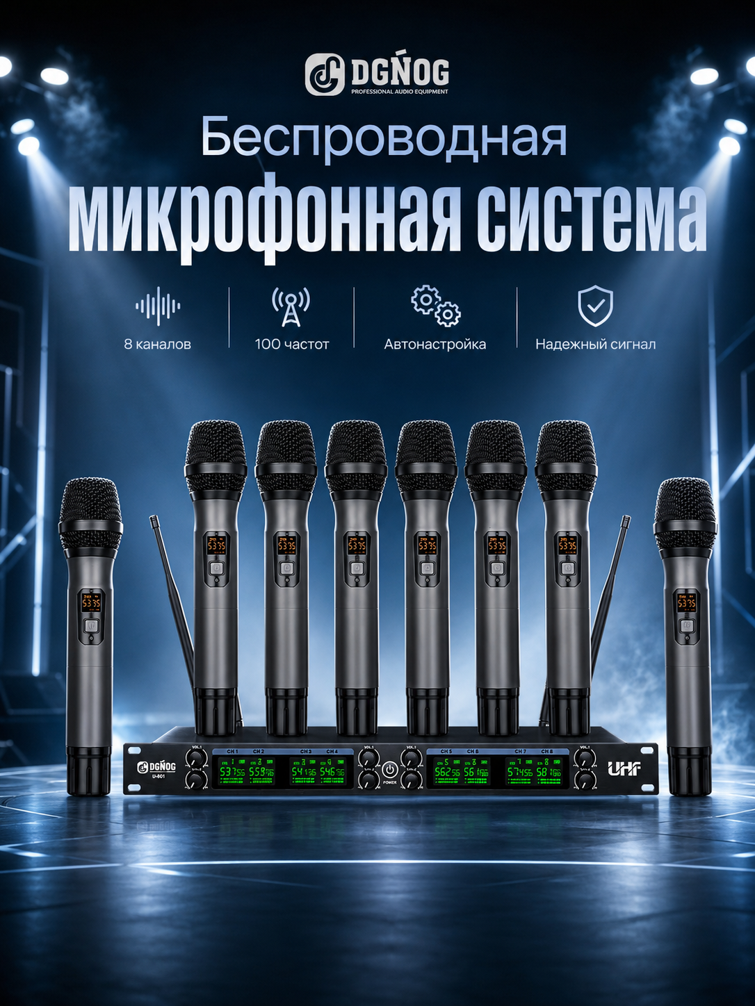 Вокальная радио система DGNOG U-801 8 микрофонов / Набор беспроводных микрофонов