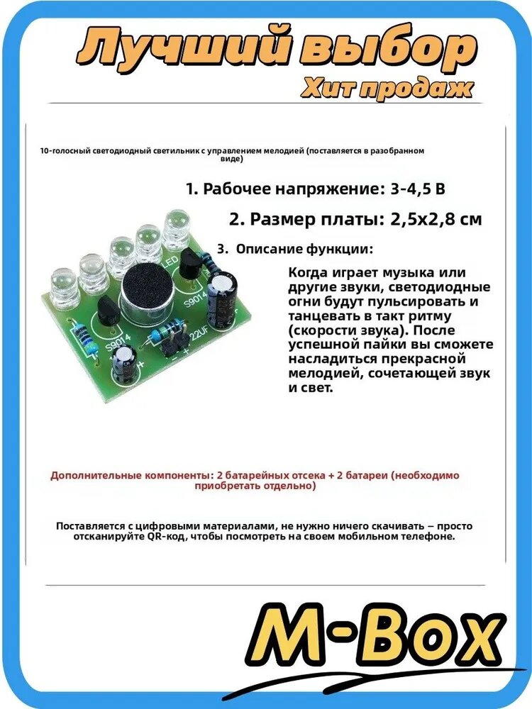 Набор для пайки DIY с светодиодными лампами и батарейным отсеком