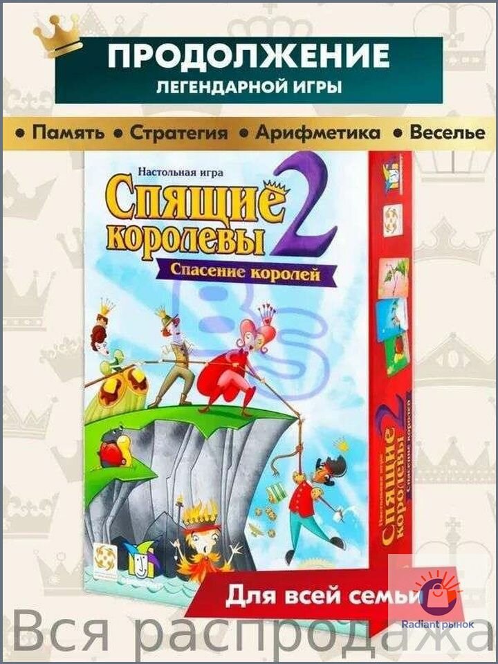 Спящие королевы 2 настольная игра на счет, стиль жизни. Стратегия, воображение, для детей 8+