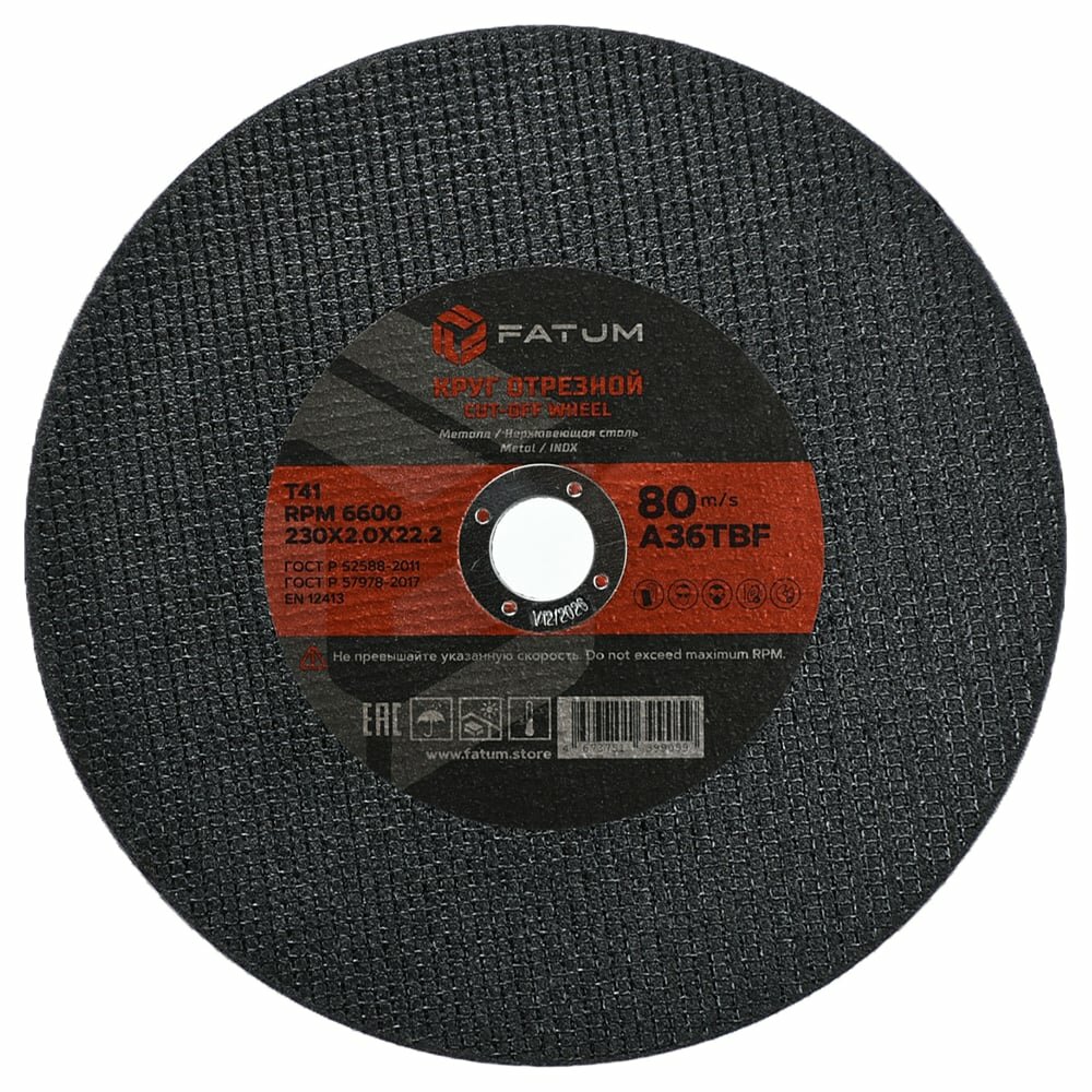 Круг отрезной по металлу 230x2.0x22.2 мм, Т41 FATUM 4673751399059