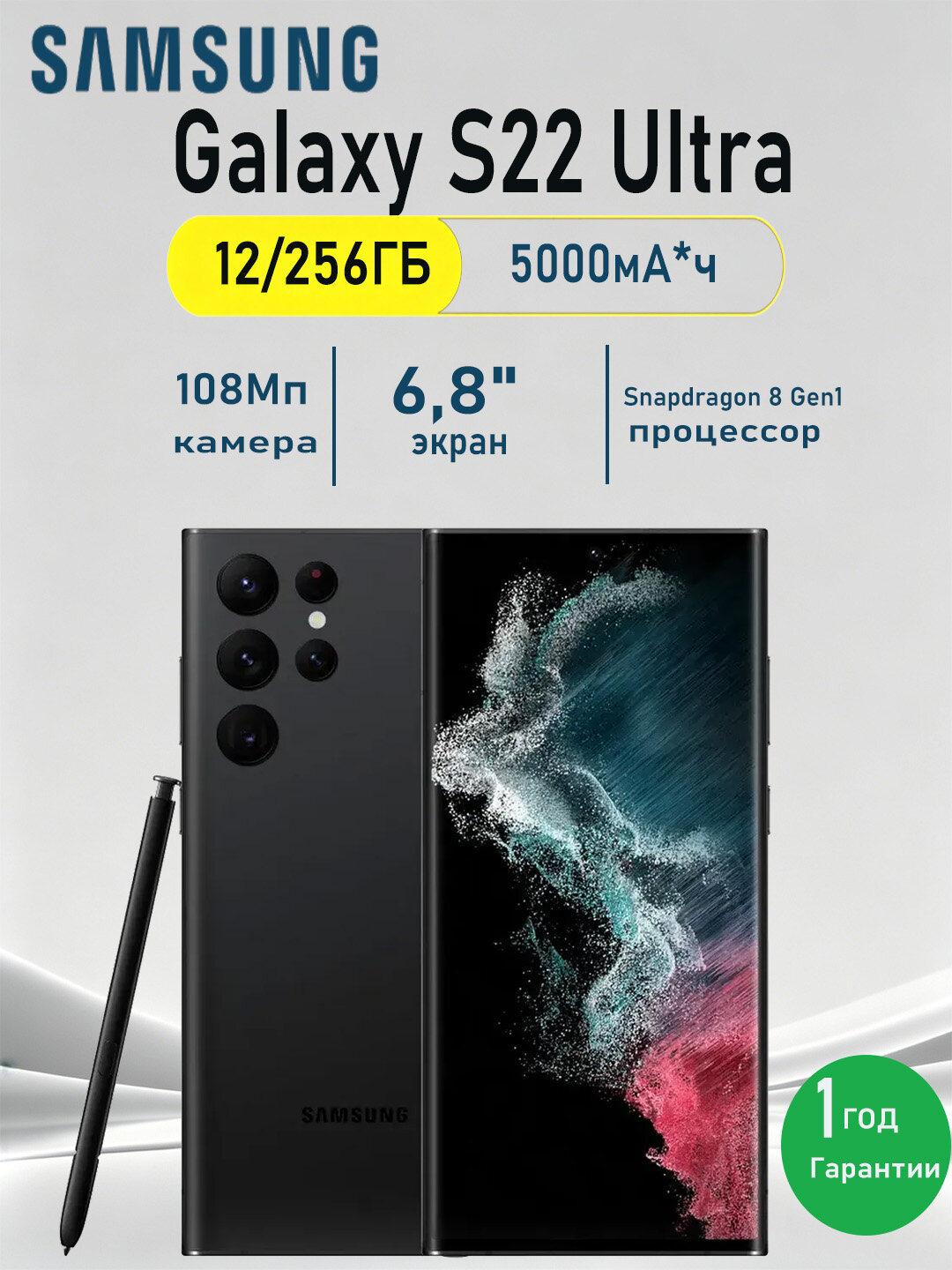Смартфон Samsung "Galaxy S22 Ultra", 12ГБ/256ГБ, Android, 108МП,
