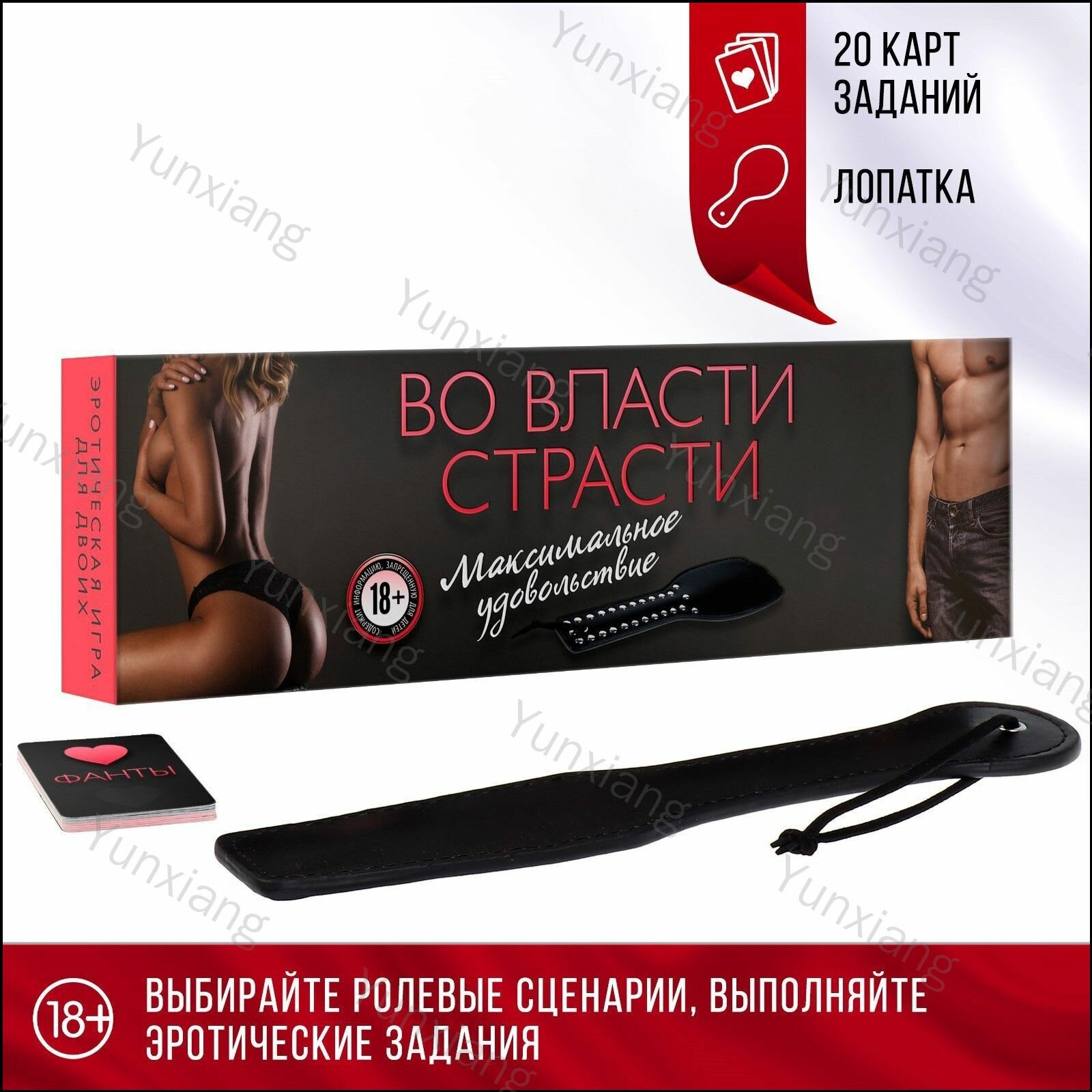 Игра для пар Во власти страсти. Максимальное удовольствие , 20 карт, лопатка, 18+