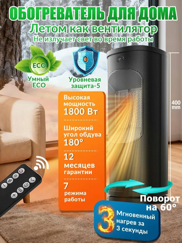 Обогреватель для дома электрический, Обогреватель для дома энергосберегающий,1800 Вт, Летом может служить вентилятором Уцененный товар