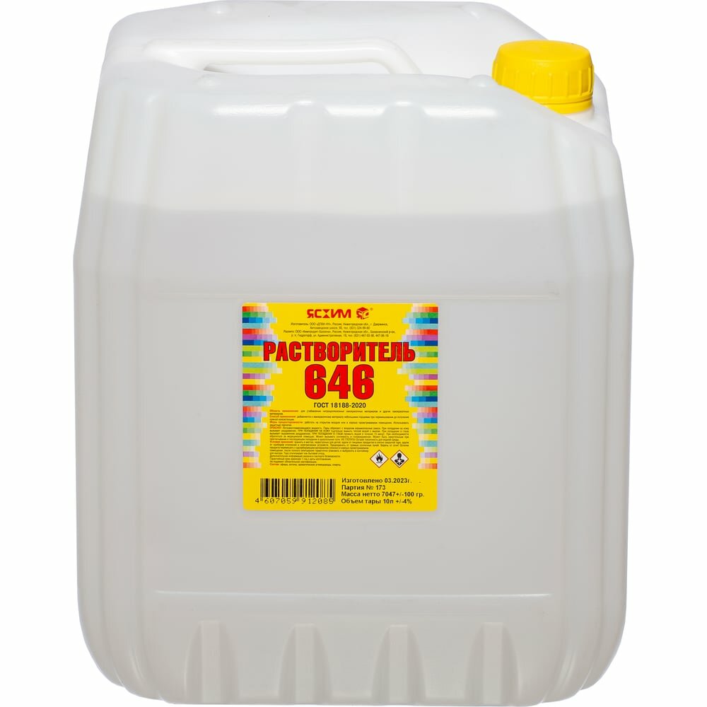 Растворитель ясхим 646 ГОСТ, канистра 10 л 4607059912085