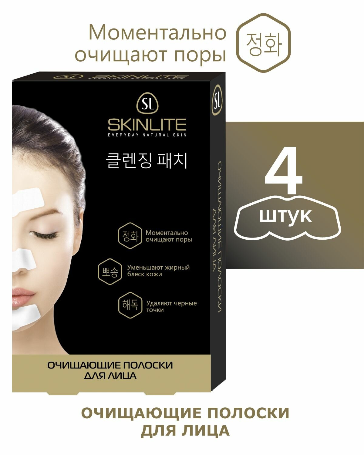 Skinlite Очищающие полоски для лица, очищение пор, удаление черных точек, Корея, на 4 применения