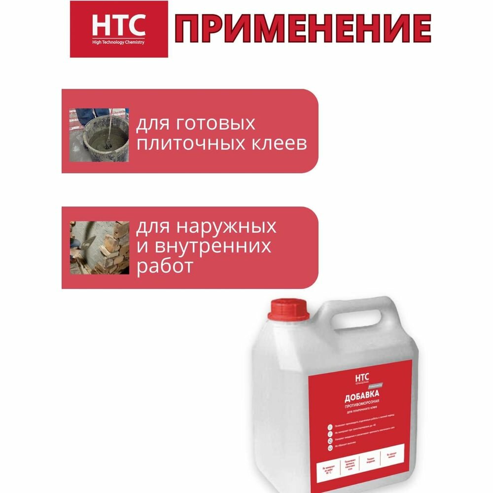 Противоморозная добавка для плиточного клея CEMMIX нтс 3л 88677624 — фото 1