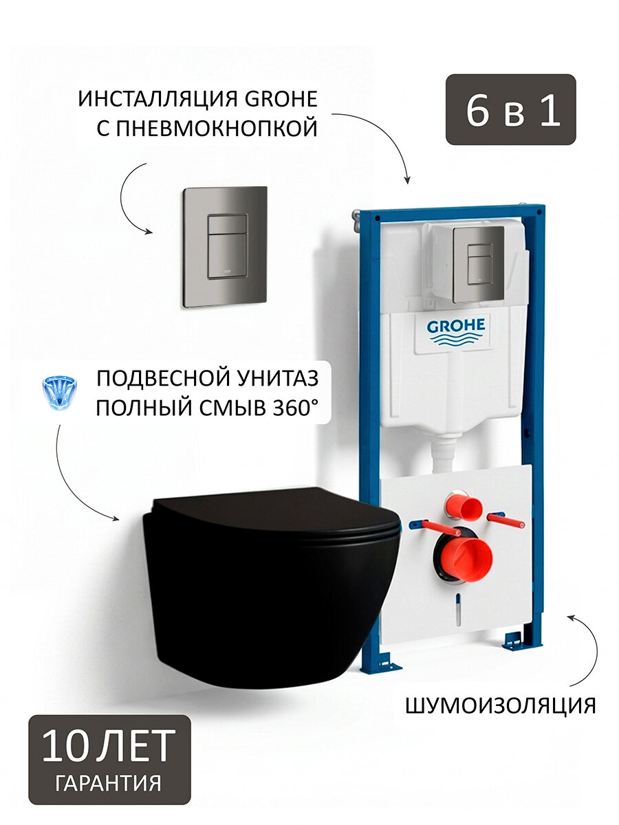 Инсталляция с унитазом комплект: инсталляция Grohe Rapid SL, унитаз Helmken 35103001B, сиденье с микролифтом, шумоизоляция