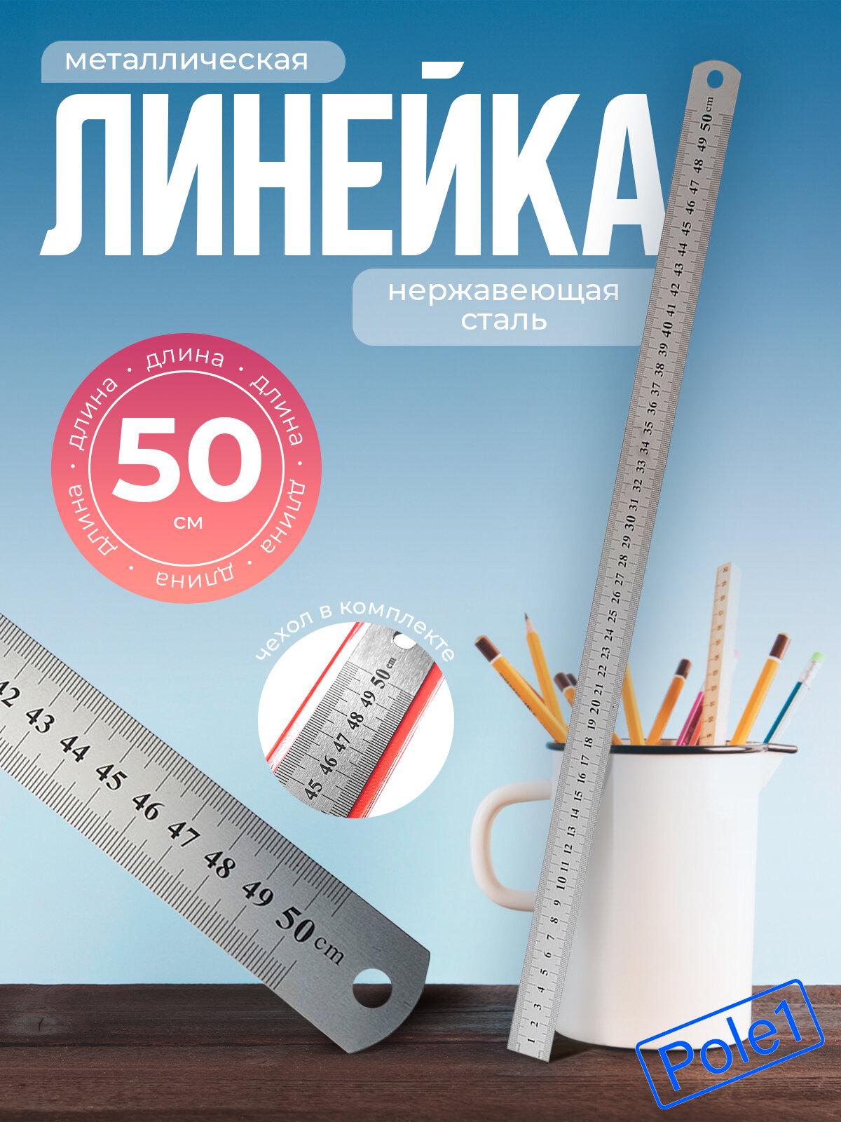 Линейка металлическая 50 см двусторонняя 659-048, строительная, закройщика, для черчения, железная