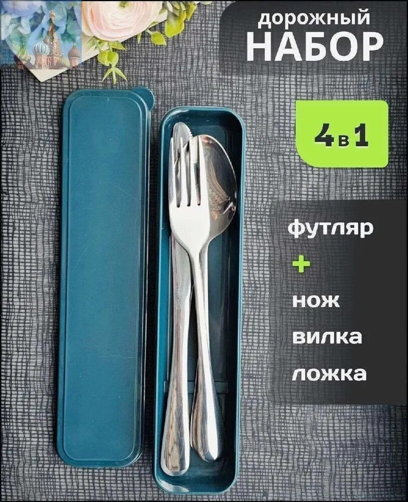 Набор столовых приборов 3 предм. голубой, серебристый