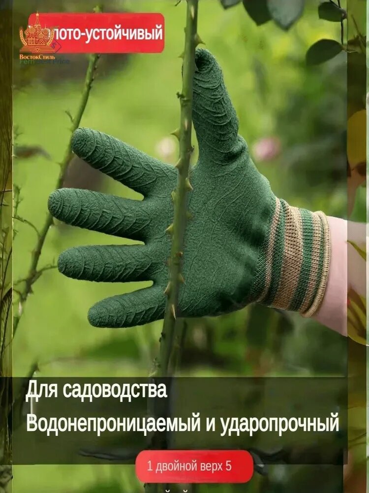 Перчатки с покрытием для защиты от колючих растений, унисекс, водонепроницаемые и износостойкие