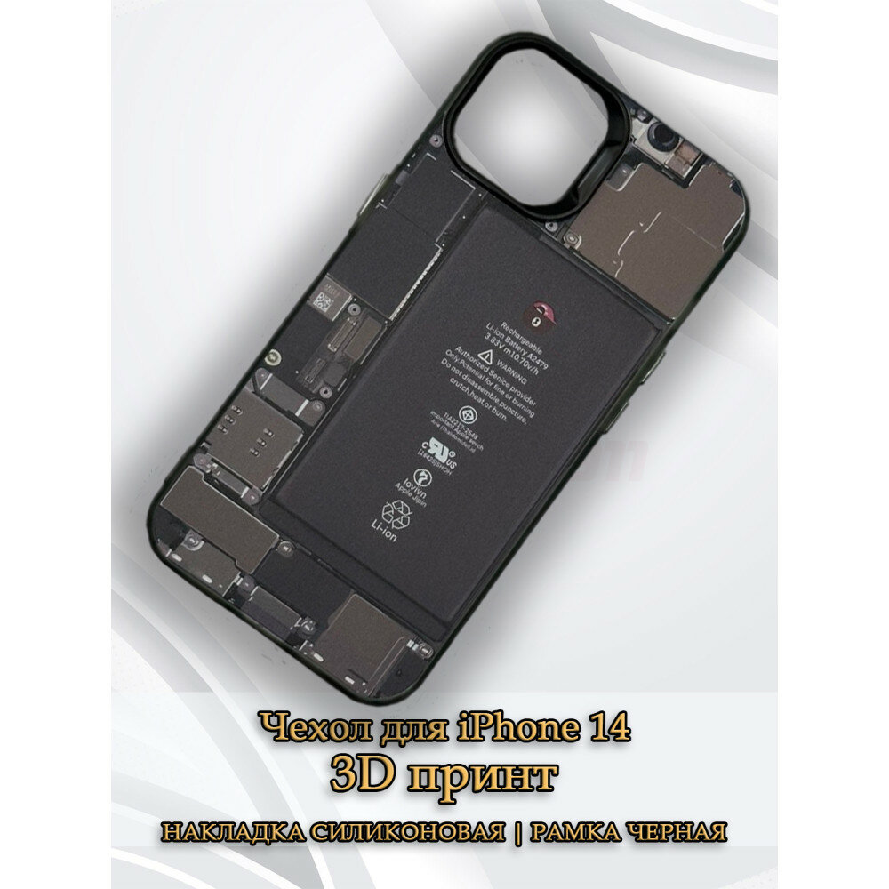 Чехол для iPhone 14 с 3D принтом Айфон в разборе, накладка силиконовая, рамка черная