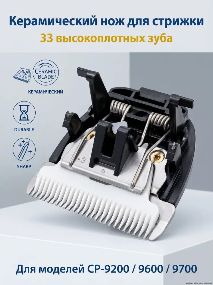 Сменные лезвия для машинки CP-9200/9600/9700 бирюза