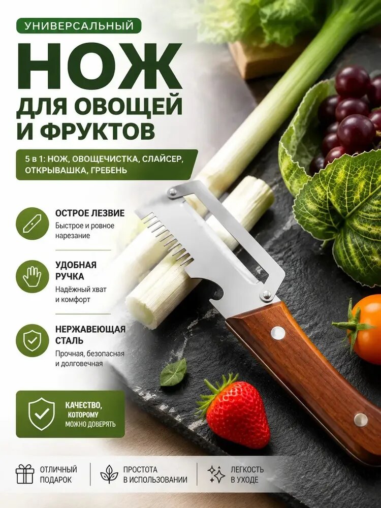 Многофункциональная нержавеющая овощечистка и шинковка