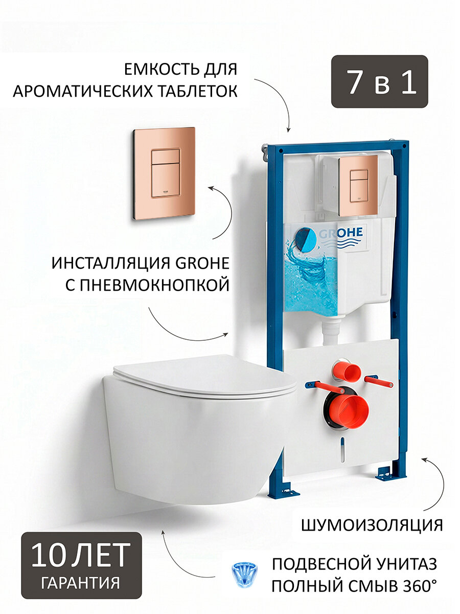 Инсталляция с унитазом комплект: инсталляция Grohe Rapid SL, унитаз Helmken 35103001, шумоизоляция, диспенсер